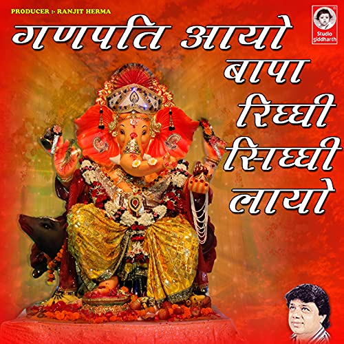 Amazon Music - Abhita PatelのGanpati Aayo Bapa Riddhi Siddhi Layo ...