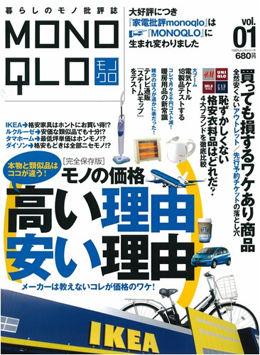 Amazon.co.jp: MONOQLO vol.1 (100%ムックシリーズ) : 本