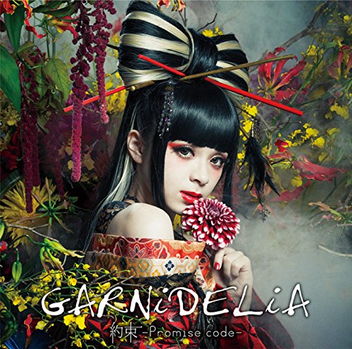 Amazon.co.jp: 約束 -Promise code- : GARNiDELiA: デジタルミュージック