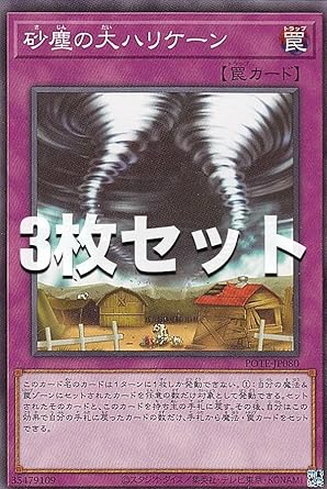 Amazon.co.jp: 【3枚セット】遊戯王 POTE-JP080 砂塵の大ハリケーン (日本語版 ノーマルレア) パワー・オブ・ジ・エレメンツ : おもちゃ