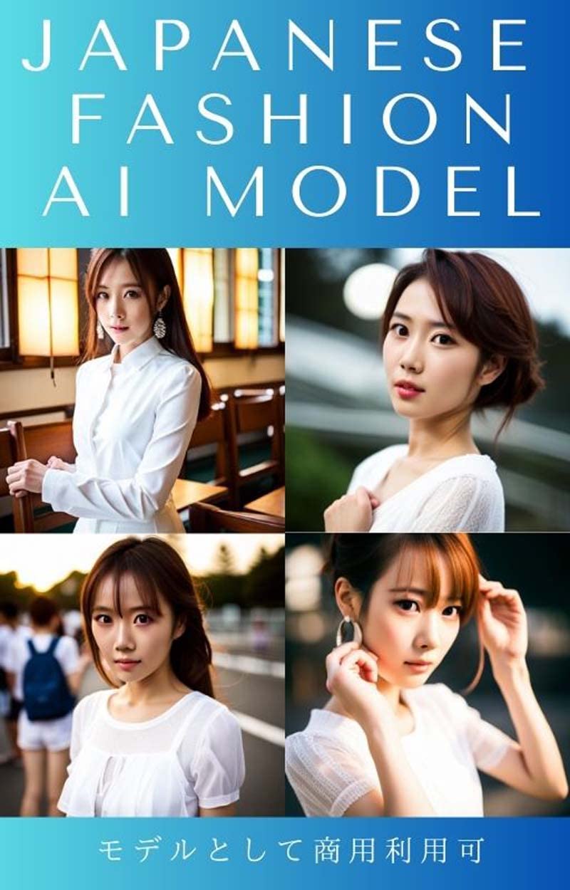 Amazon.co.jp: Japanese Fashion AI Model: モデルとして商用利用可 eBook : 鈴木健一: Kindleストア