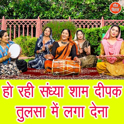 Play Ho Rahi Sandhya Shaam Dipak Tulsa Me Laga Dena by Simran Rathore ...