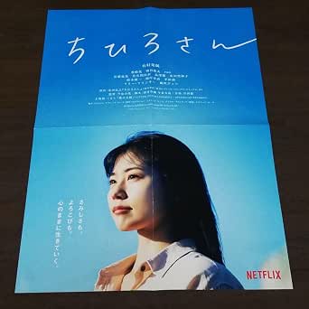 Amazon.co.jp: Chihiro Arimura Kajun Poster D9I0 : Toys & Games