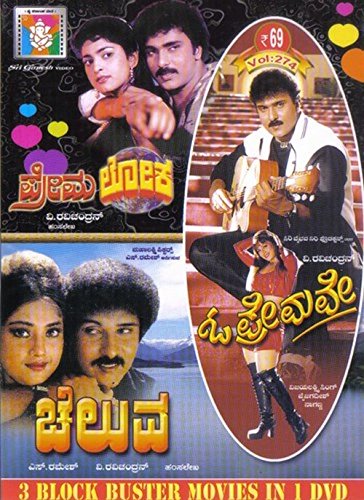 Premaloka/Cheluva/Oh Premave (3-in-1 Movie Collection): Amazon.in ...