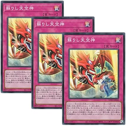 Amazon.co.jp: 【 3枚セット 】遊戯王 日本語版 WPP3-JP050 The Revived Sky God 蘇りし天空神 (スーパーレア) : おもちゃ
