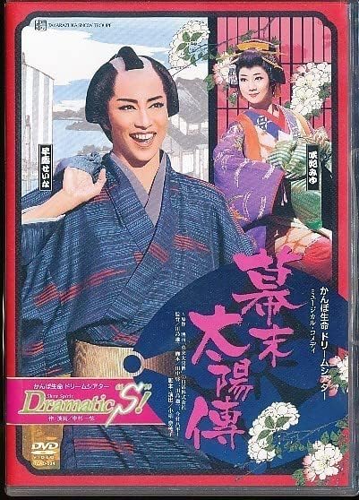 Amazon.co.jp: K051 TCAD-524 ！【 宝塚歌劇 幕末太陽傳/Dramatic“S“! 】DVD 雪組 早霧せいな 咲妃みゆK051 TCAD-524 ！【 宝塚歌劇 ...