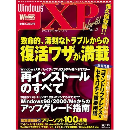 Amazon.com: WindowsXP World Vol.7 (2004) ISBN: 4872802268 [Japanese Import]: 9784872802269: Books