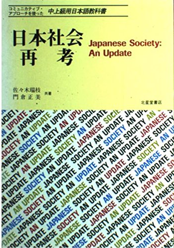 Japanese Society an Update (Japanese Edition): M Sasaki: 9784590008882 ...
