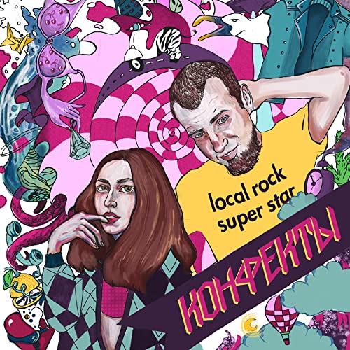 Play Local Rock Super Star by Конфекты on Amazon Music