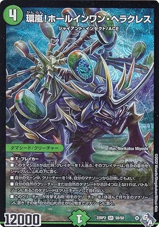 Amazon.co.jp: デュエルマスターズ DM22RP2 S8/S8 環嵐！ホールインワン・ヘラクレス (SR スーパーレア) ゴッド・オブ・アビス 第2弾 轟炎の竜皇 (DM22 ...