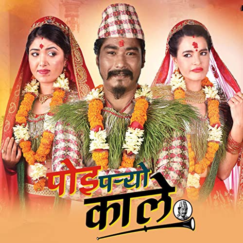 Poi Paryo Kale (Original Motion Picture Soundtrack) von Arjun Pokharel ...