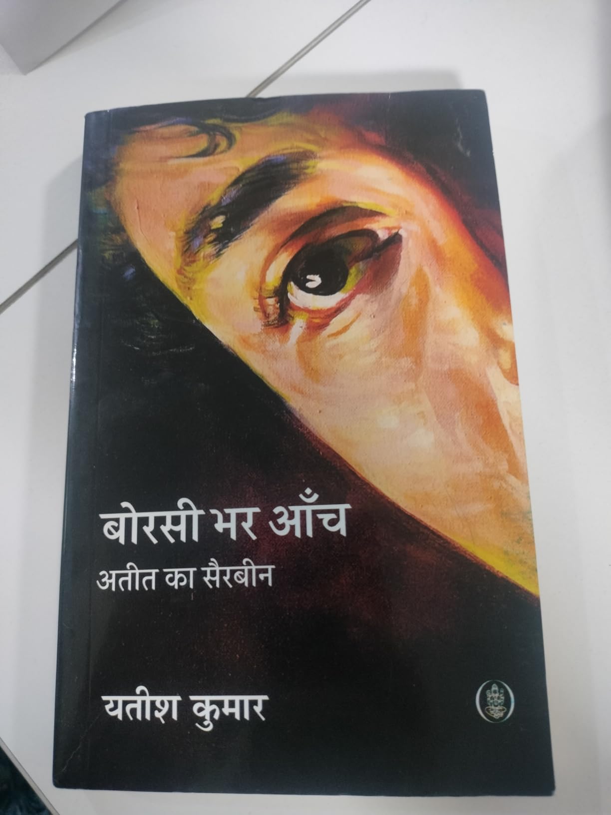 Borsi Bhar Aanch (Hindi Edition) eBook : Yatish Kumar: Amazon.in ...