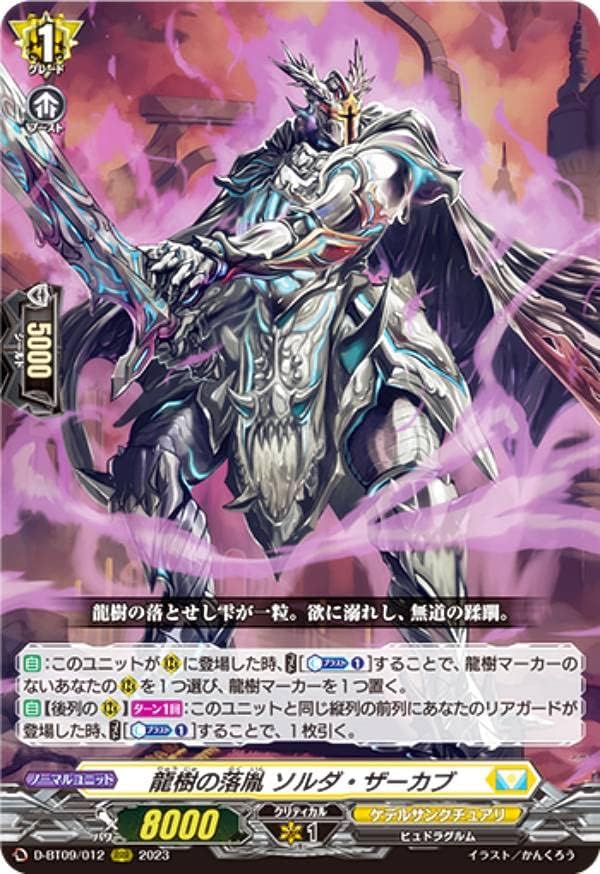 Amazon.co.jp: ヴァンガード D-BT09/012 龍樹の落胤 ソルダ・ザーカブ (RRR トリプルレア) 第9弾 龍樹侵攻 : おもちゃ