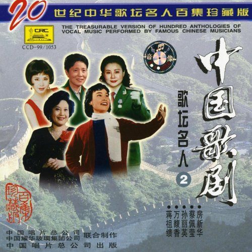 Amazon MusicでVARIOUSのFamous Chinese Opera Singers: Vol. 2 (Zhong Hua Ge ...