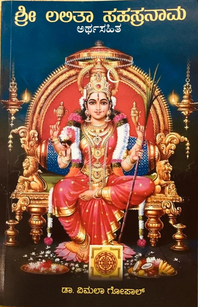 Buy Sri Lalitha Sahasranama Meaning - Kannada Book Online at Low Prices ...
