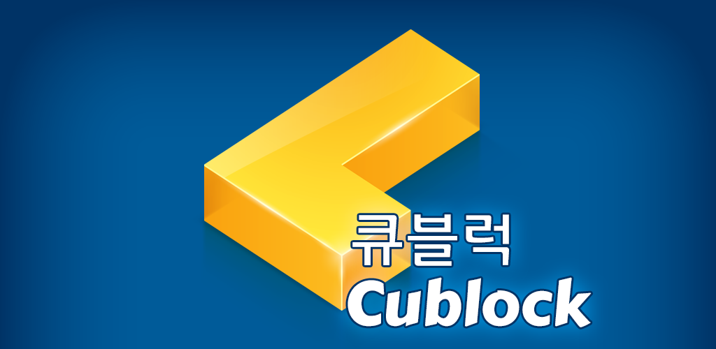 Aplicación Cublock - Cube + Block en Amazon Appstore