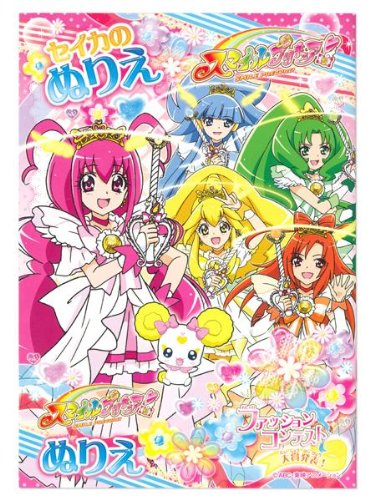Smile Precure B5 coloring books The: Amazon.com: Books