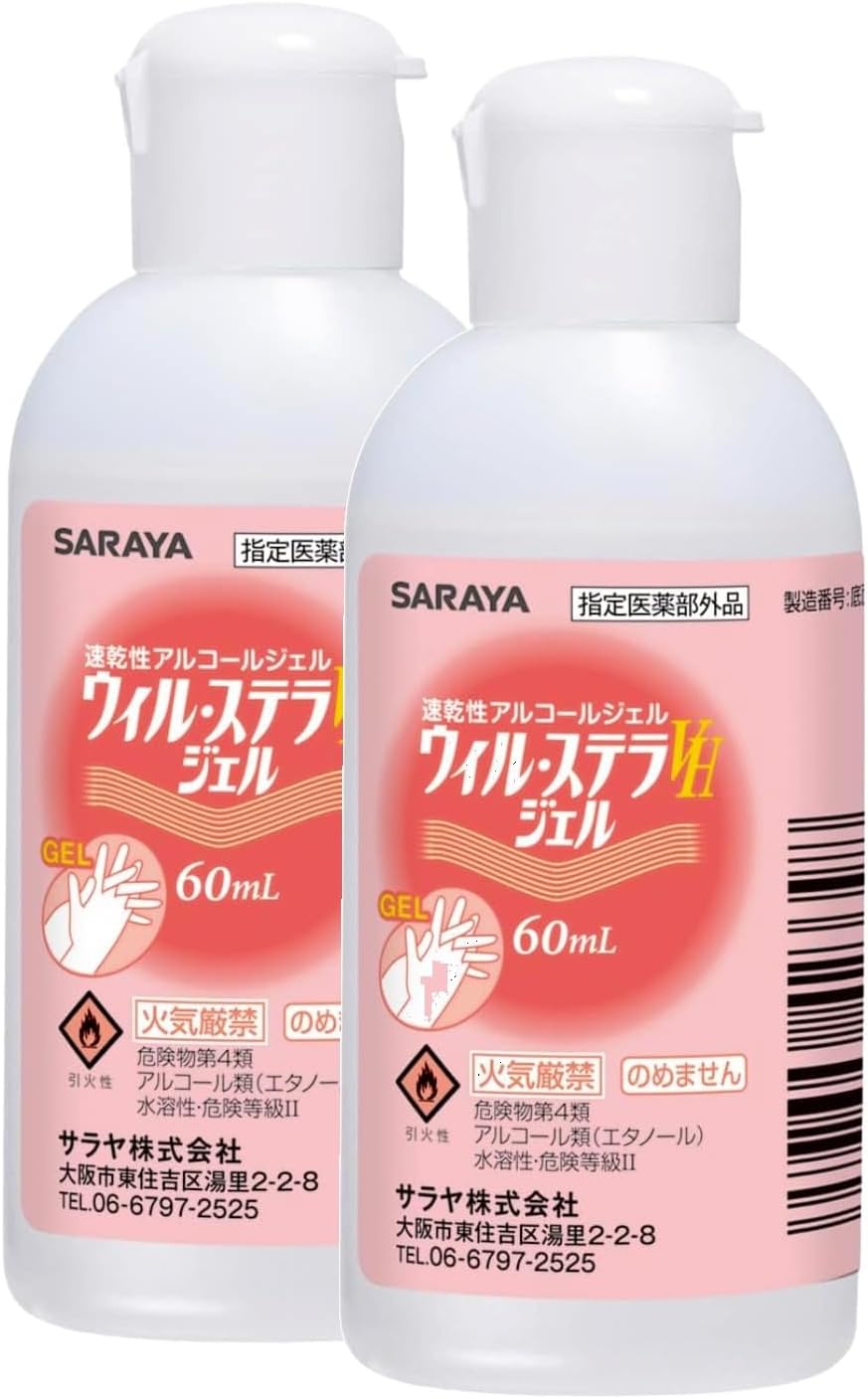 Amazon.co.jp: サラヤ 速乾性手指消毒剤 ウィル・ステラVHジェル 60mL 携帯に便利なコードリール取替用 (2) : ドラッグストア