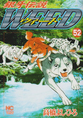 Ginga densetsu Weed. 52 | Amazon.com.br