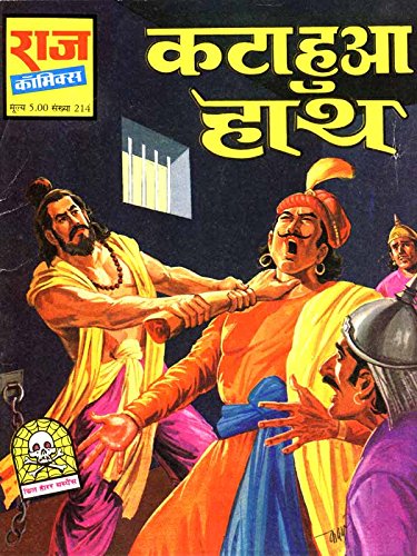 Buy Kata Hua Haath Book Online at Low Prices in India | Kata Hua Haath ...