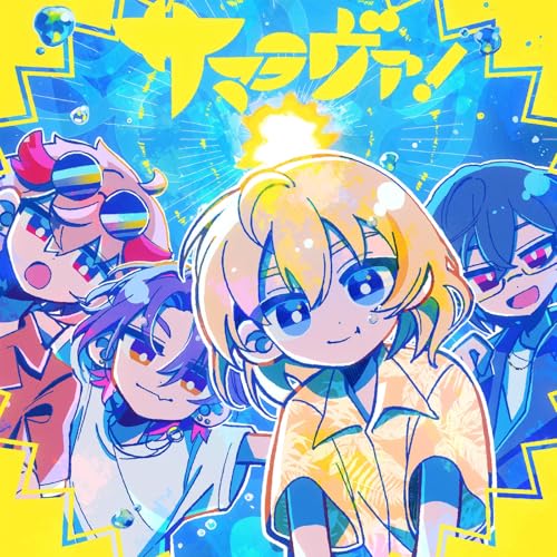 Amazon.co.jp: サマラヴァ！ : VOLTACTION: デジタルミュージック