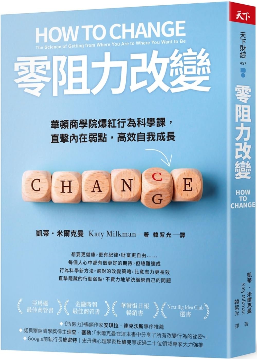 Amazon.com: How to Change: The Science of Getting from Where You Are to ...
