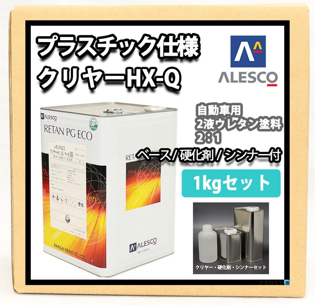 Amazon | プラスチック 仕様 関西ペイント レタン PG エコ クリヤー HX-Q 1kgセット（シンナー硬化剤付） / ウレタン塗料 2液 カンペ ウレタン 塗料 クリアー ...