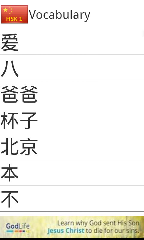 HSK1 - App on Amazon Appstore