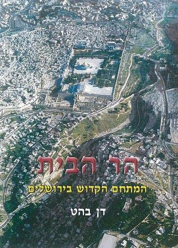 The temple mount : Bahat, Dan: Amazon.de: Bücher