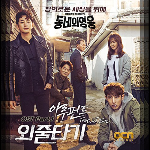 Amazon Music UnlimitedでEluphantのLocal Hero OST Part.1を