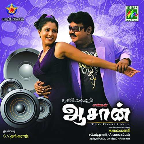 Play Engal Aasan (Original Motion Picture Soundtrack) by Sabesh Murali ...