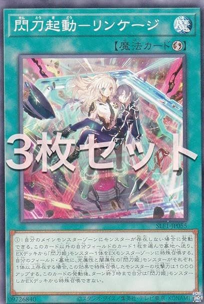 Amazon.co.jp: 【3枚セット】遊戯王 SLF1-JP055 閃刀起動－リンケージ (日本語版 ノーマル) SELECTION 5 : おもちゃ