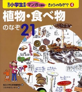 Shokubutsu tabemono no nazo nijuÌ„ichi : Amazon.co.uk: Books