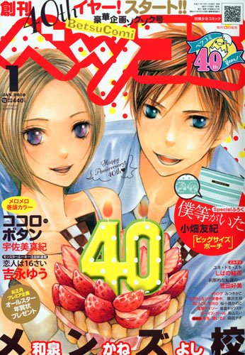 Betsucomi (ベツコミ) 2010年 01月号 [雑誌]: Amazon.com: Books