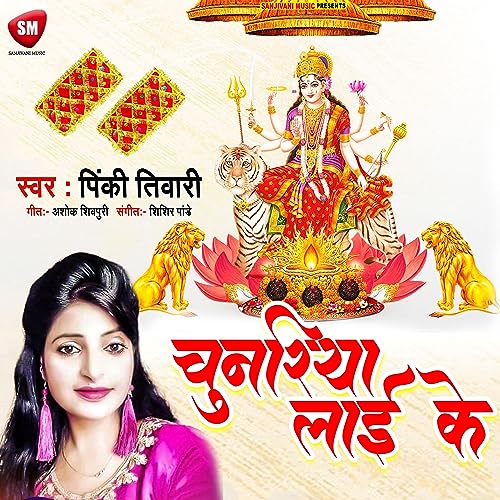 Écouter Chunariya Laai Ke (Bhojpuri) par Pinki Tiwari sur Amazon Music ...