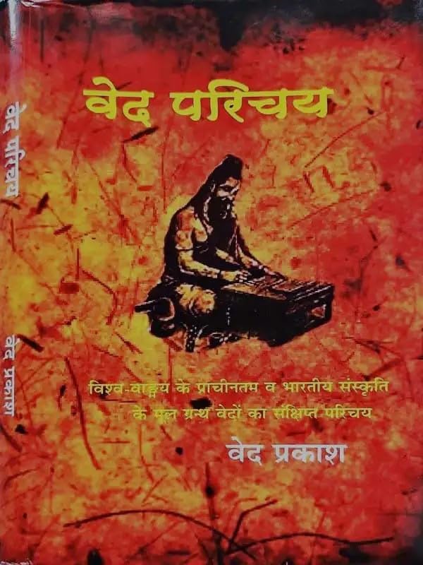 Ved Parichay Book, Ancient Vedic Literature and Indian Culture Guide by ...