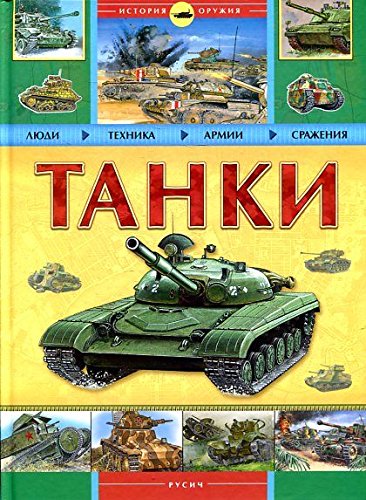 Amazon.com: Tanki: 9785813800603: No Data: Books
