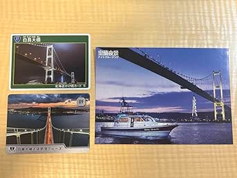 Amazon.co.jp: Muroran Shiratori Ohashi Bridge Hanging Bridge Card Set ...