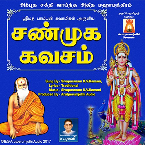 Amazon.co.jp: Shanmuga Kavasam : Sivapuranam D. V. Ramani: Digital Music