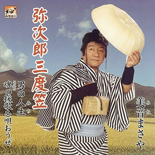 YAJIROUSANDOGASA by MineMasaya on Amazon Music - Amazon.com