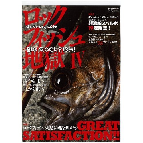 Great satisfac singe his soul to hell 4 Rockfish Rockfish archipelago (separate angler Vol. 243 ...