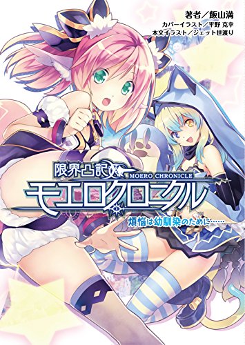 モ エロ クロニクル 壁紙 戦闘システム Hlucty