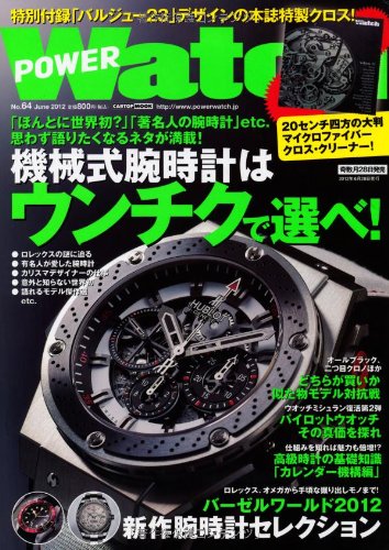 Amazon.com: POWER Watch (Watch Power) vol.64 (CARTOP MOOK) ISBN ...