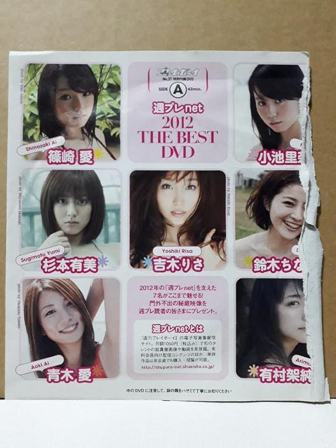 Jp 週刊プレイボーイ 付録dvd 篠崎愛 吉木りさ 小池里奈 青木愛 杉本有美 鈴木ちなみ 有村架純 おもちゃ