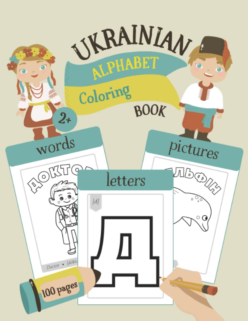 Buy Ukrainian Alphabet Coloring Book: Color & Learn Ukrainian Alphabet ...