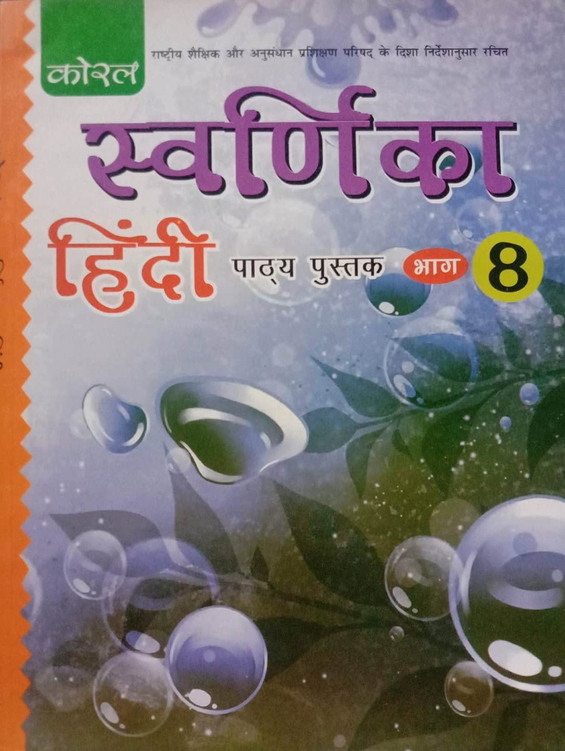 Swarnika (Hindi Pathya Pustak) - 8 : Dr. Chandra Kant Bharati: Amazon ...
