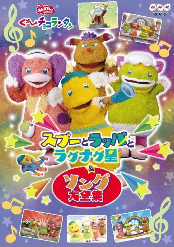 Amazon.com: NHK OKAASAN TO ISSHO: GOO CHOCO LANTAN SPOO TO RAPPA TO ...