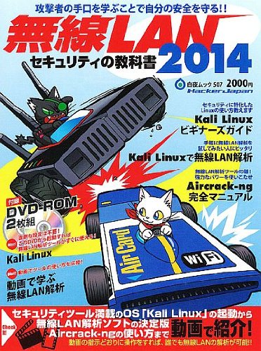 Musen ran sekyuriti no kyokasho. 2014. : Amazon.es: Libros