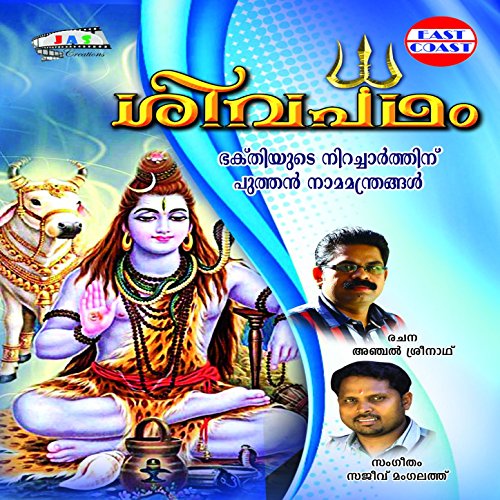 Play Siva Padham by VARIOUS ARTISTS on Amazon Music