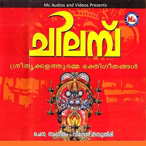 Amazon.co.jp: Chilambu, Vol. 2 : VARIOUS ARTISTS: デジタルミュージック